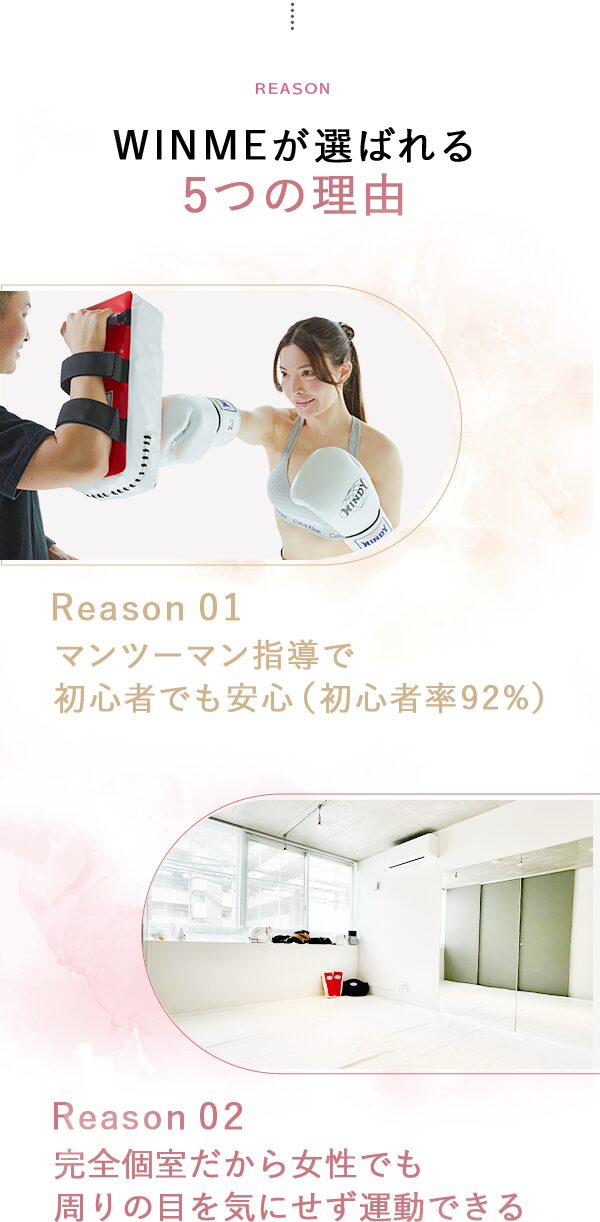 広告用 – 曙橋・四谷三丁目のパーソナルジム｜ダイエット専門キックボクシングWINME
